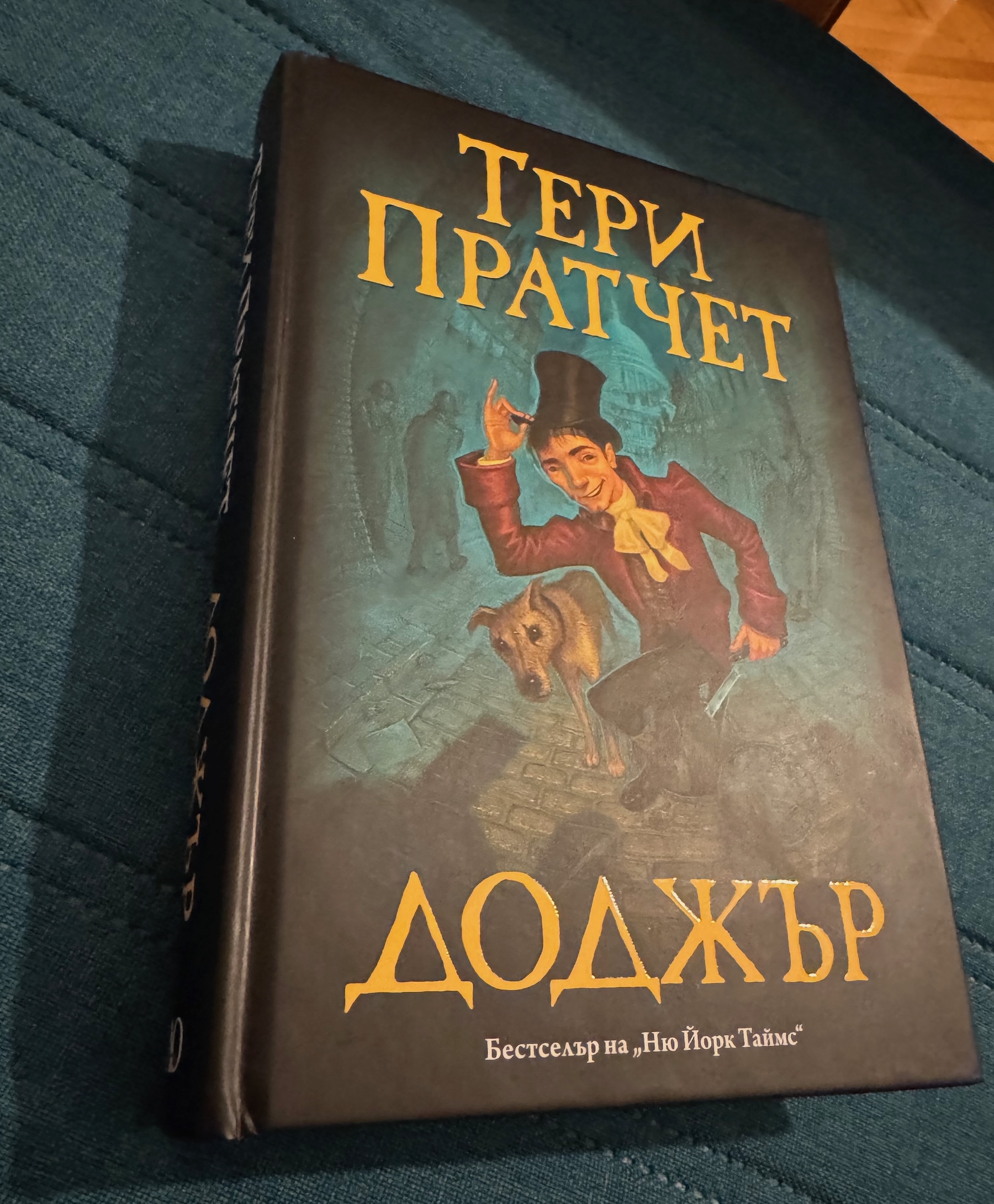 Dodger by Terry Pratchett – Veselin.blog
