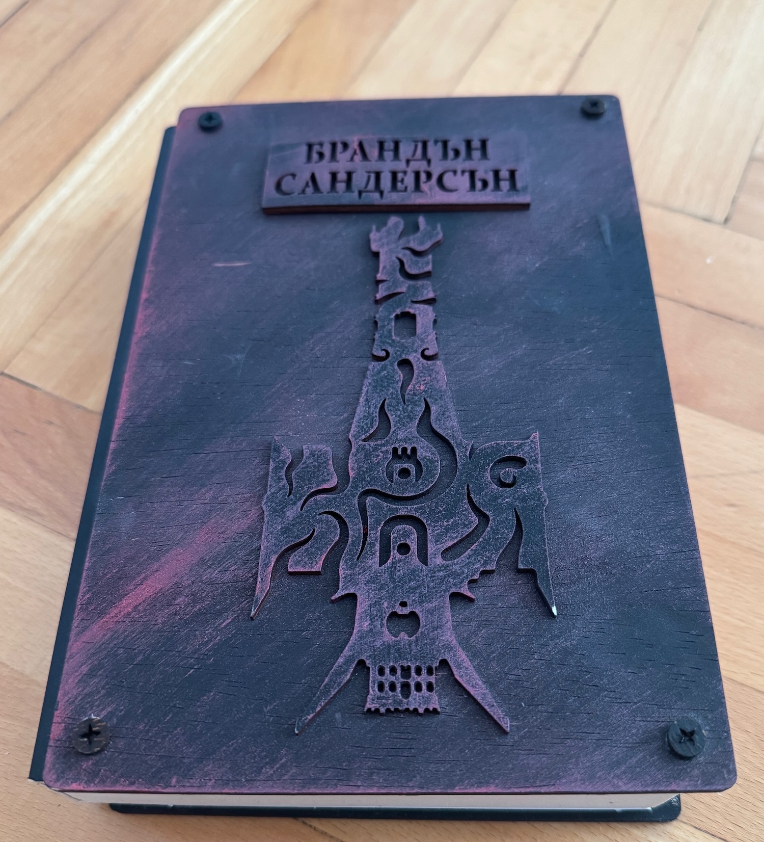 Defiant by Brandon Sanderson, Book Review – Veselin.blog