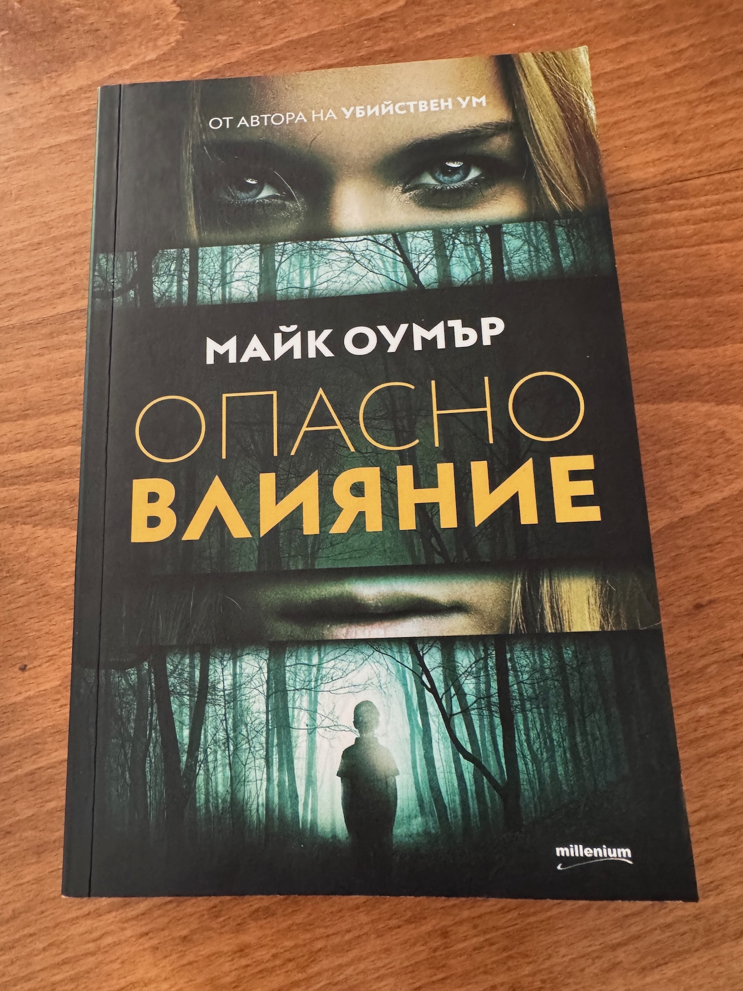 A Deadly Influence by Mike Omer, Book Review – Veselin.blog