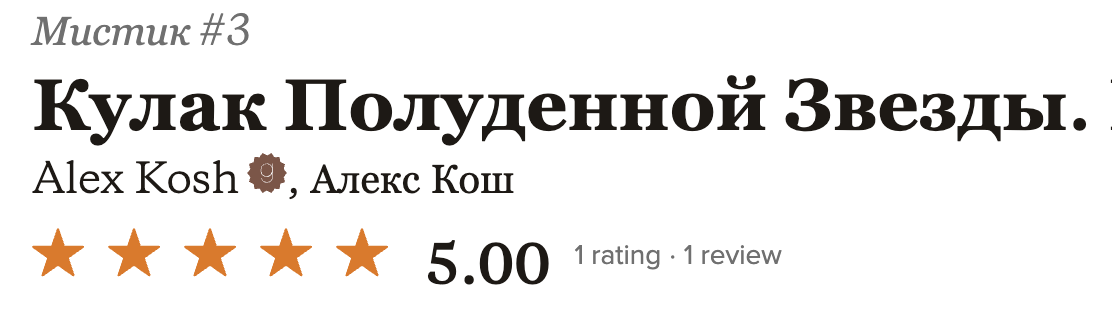 Cursed by Alex Kosh, Book Review – Veselin.blog