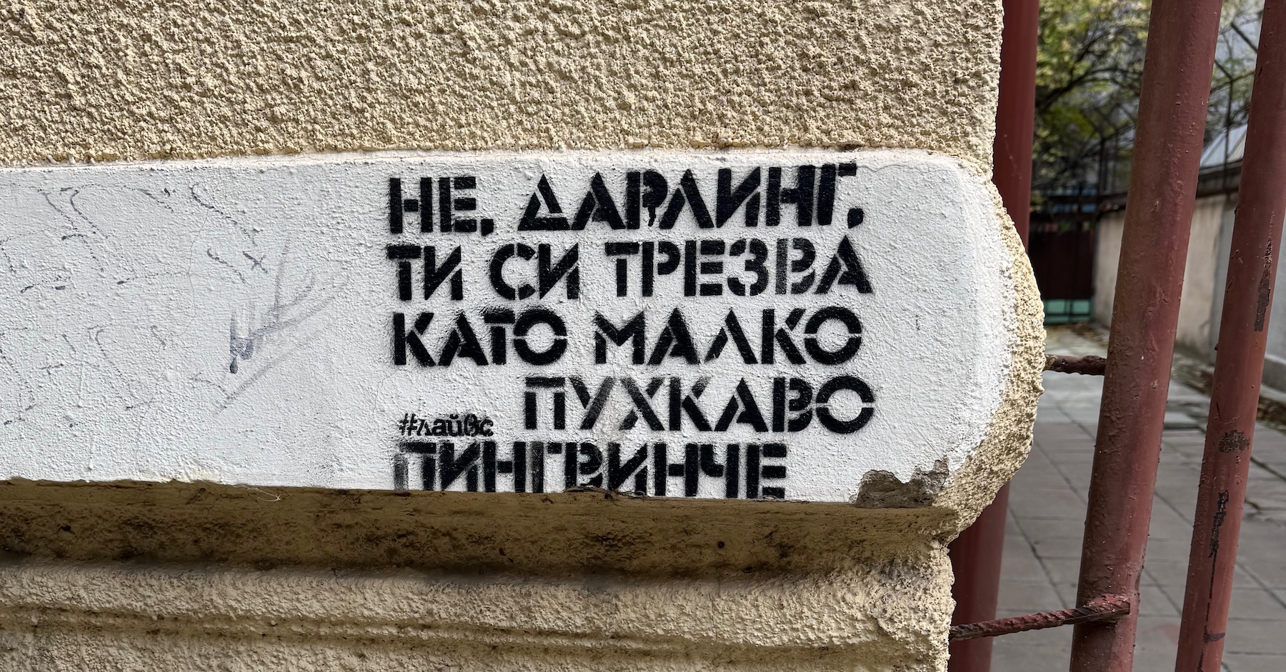 The Wildlife of Sofia – Veselin.blog