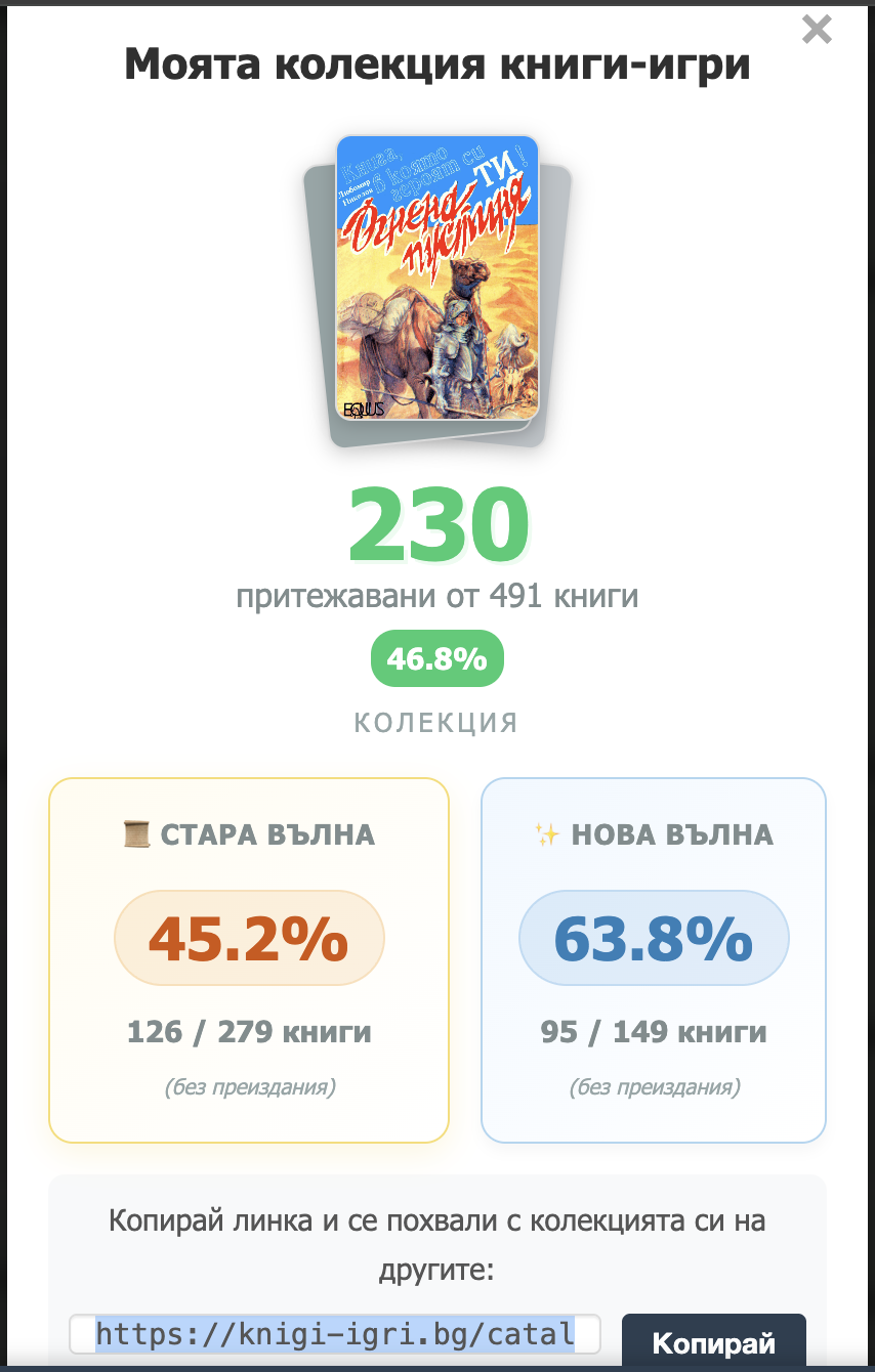 Gamebook Collection – Veselin.blog